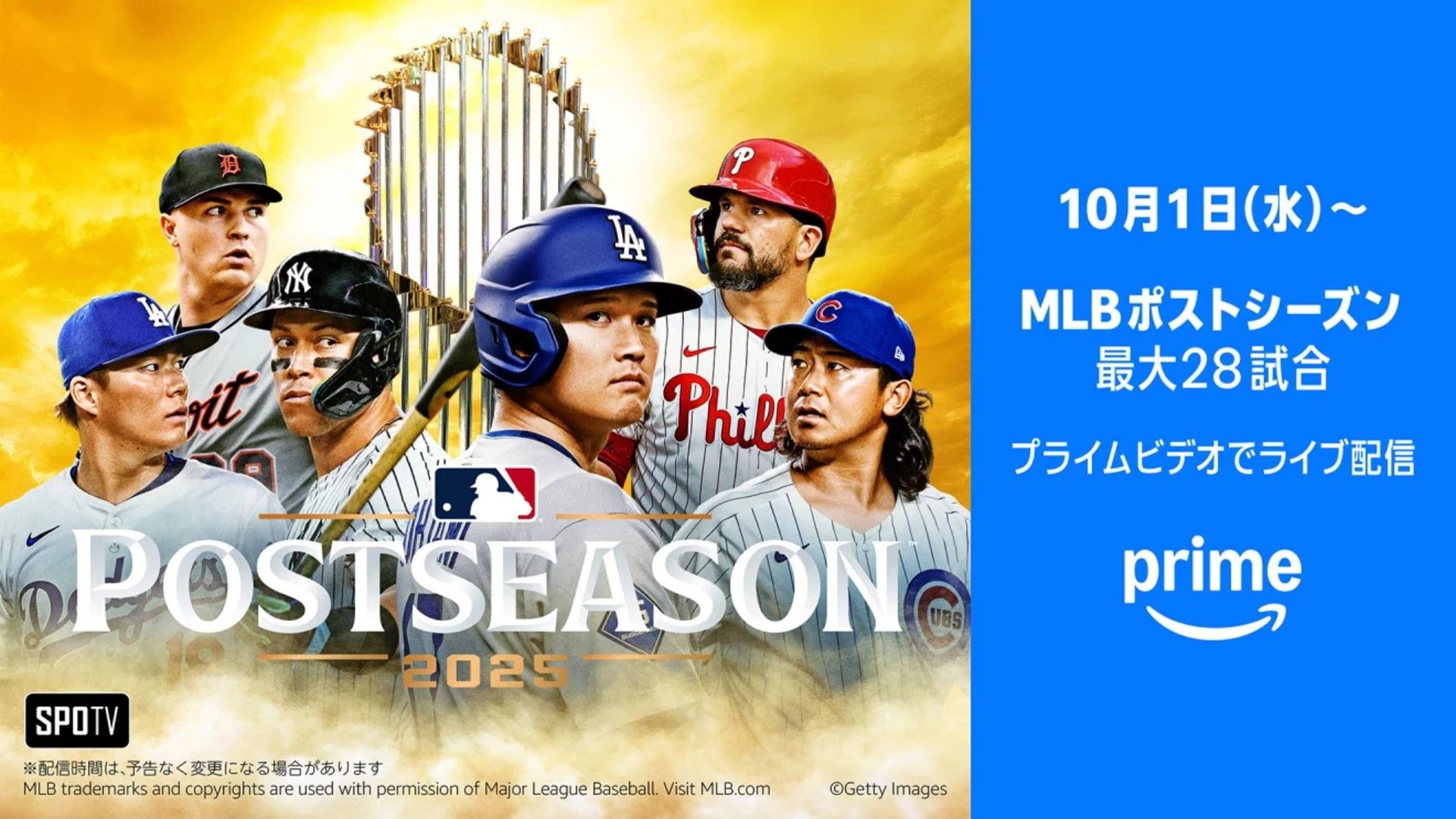 ABEMAでMLBワールドシリーズの配信はない？無料視聴する方法は？ | Goal.com 日本
